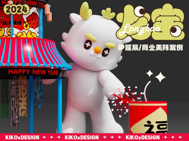 小白龙龙宝IP延展和商业美陈案例展示_爱画画的KIKO-站酷ZCOOL
