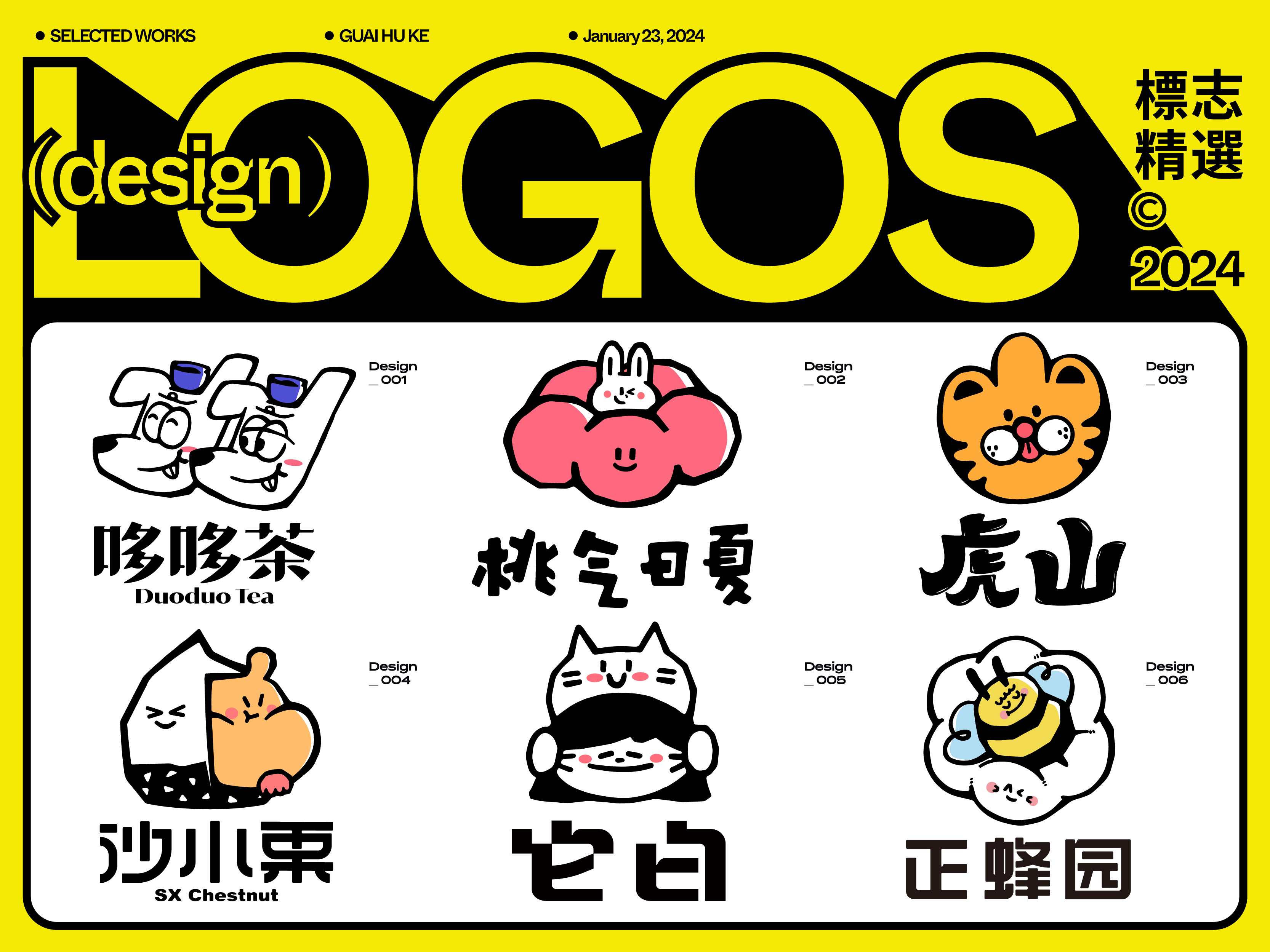 LOGO&插画标志篇｜2024 VOL.1_怪弧客-站酷ZCOOL