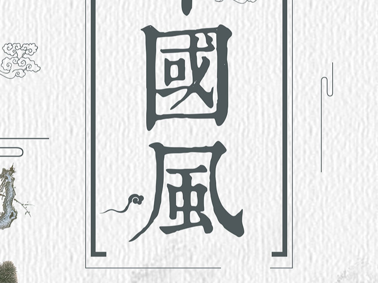 《中国风》_杰克221-站酷ZCOOL