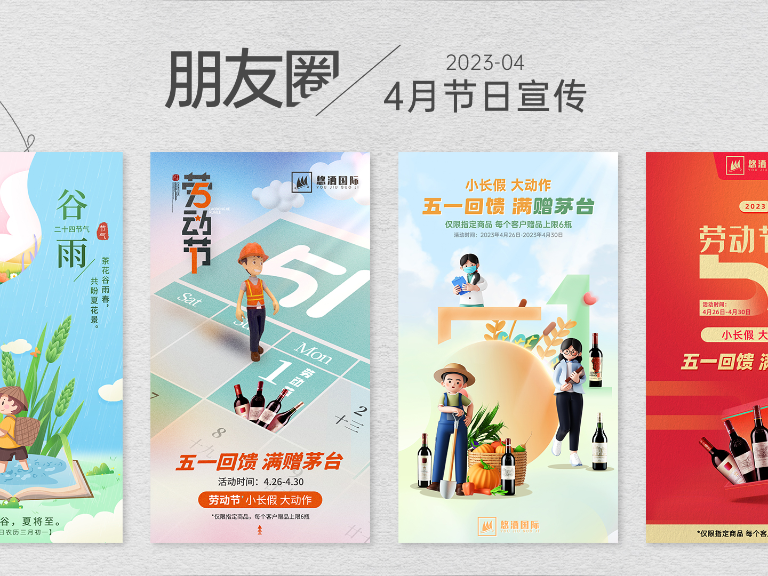 2023-4月.朋友圈4月节日宣传_CrazyChen点点-站酷ZCOOL