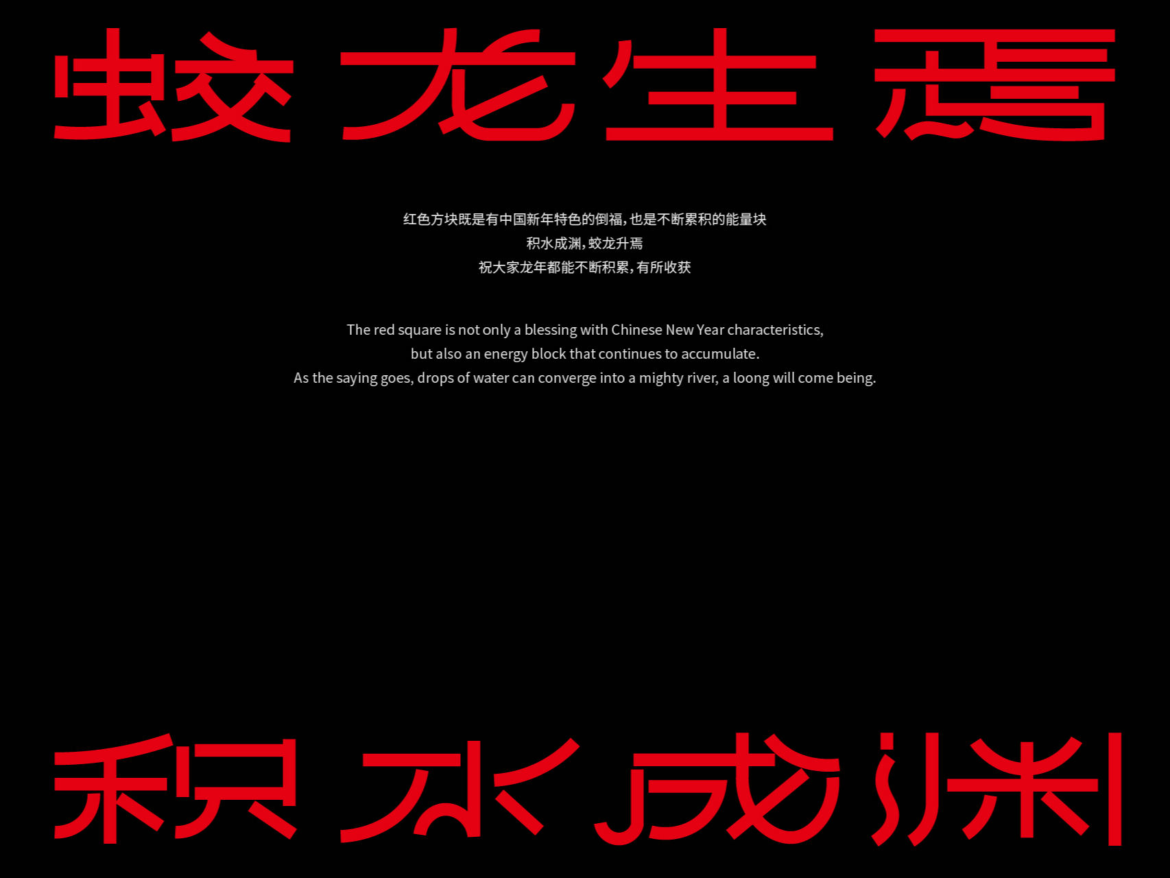 积水成渊 蛟龙生焉_fhon-站酷ZCOOL