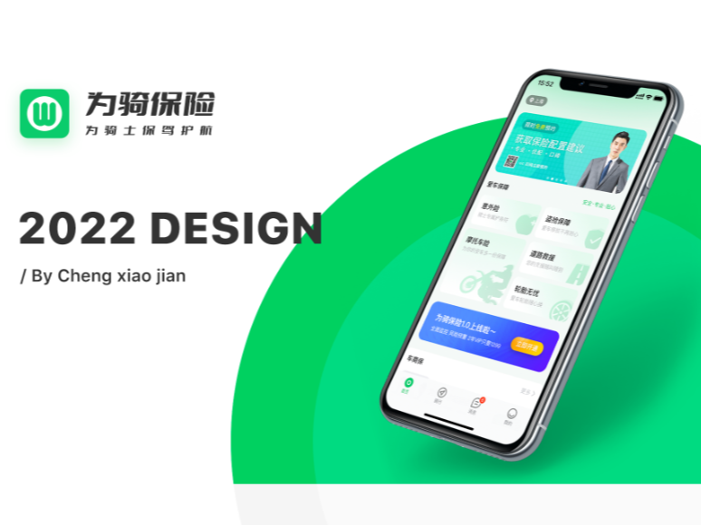 摩托车保险及服务平台-为骑APP_CHANGE_OFFICIAL-站酷ZCOOL