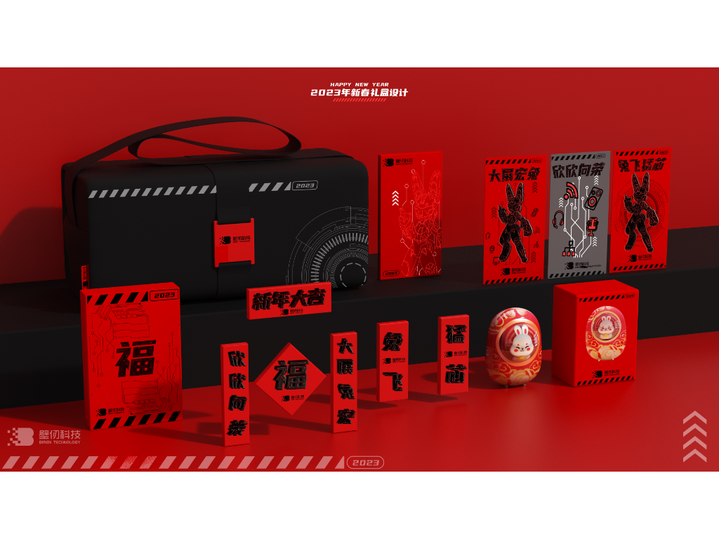 壁仞科技新年礼盒提案_世豪的HAO-站酷ZCOOL