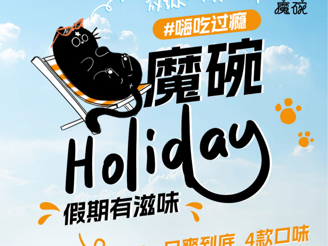 餐饮详情页设计| 魔碗holiday系列上新_大部六-站酷ZCOOL