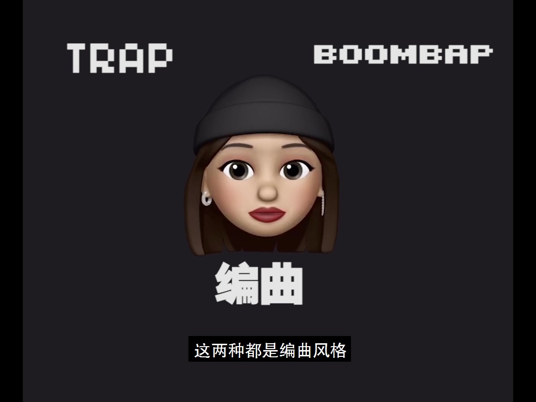 vlog创作-当下hiphop音乐的两种主流风格_Z589376500-站酷ZCOOL