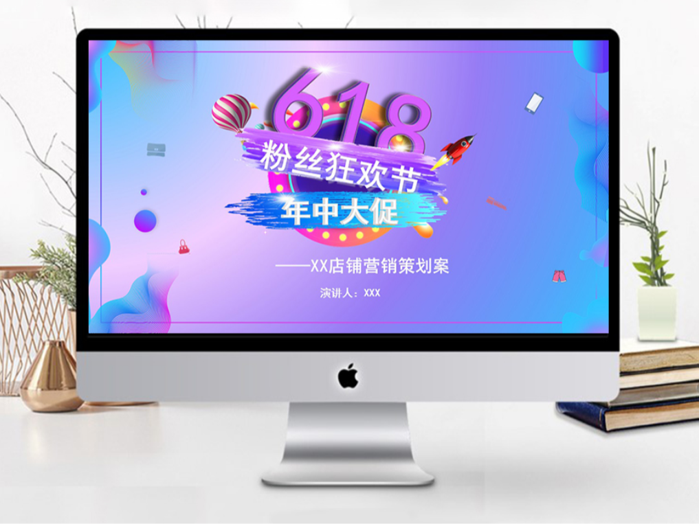 618大促PPT模板（10套）_豚设计-站酷ZCOOL