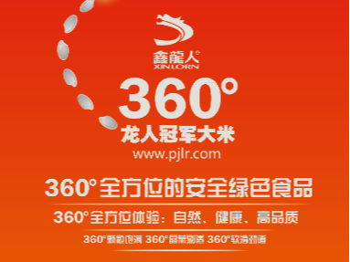 鑫龍人360度龙人冠军大米广告牌设计（三）_匡轩毅-站酷ZCOOL