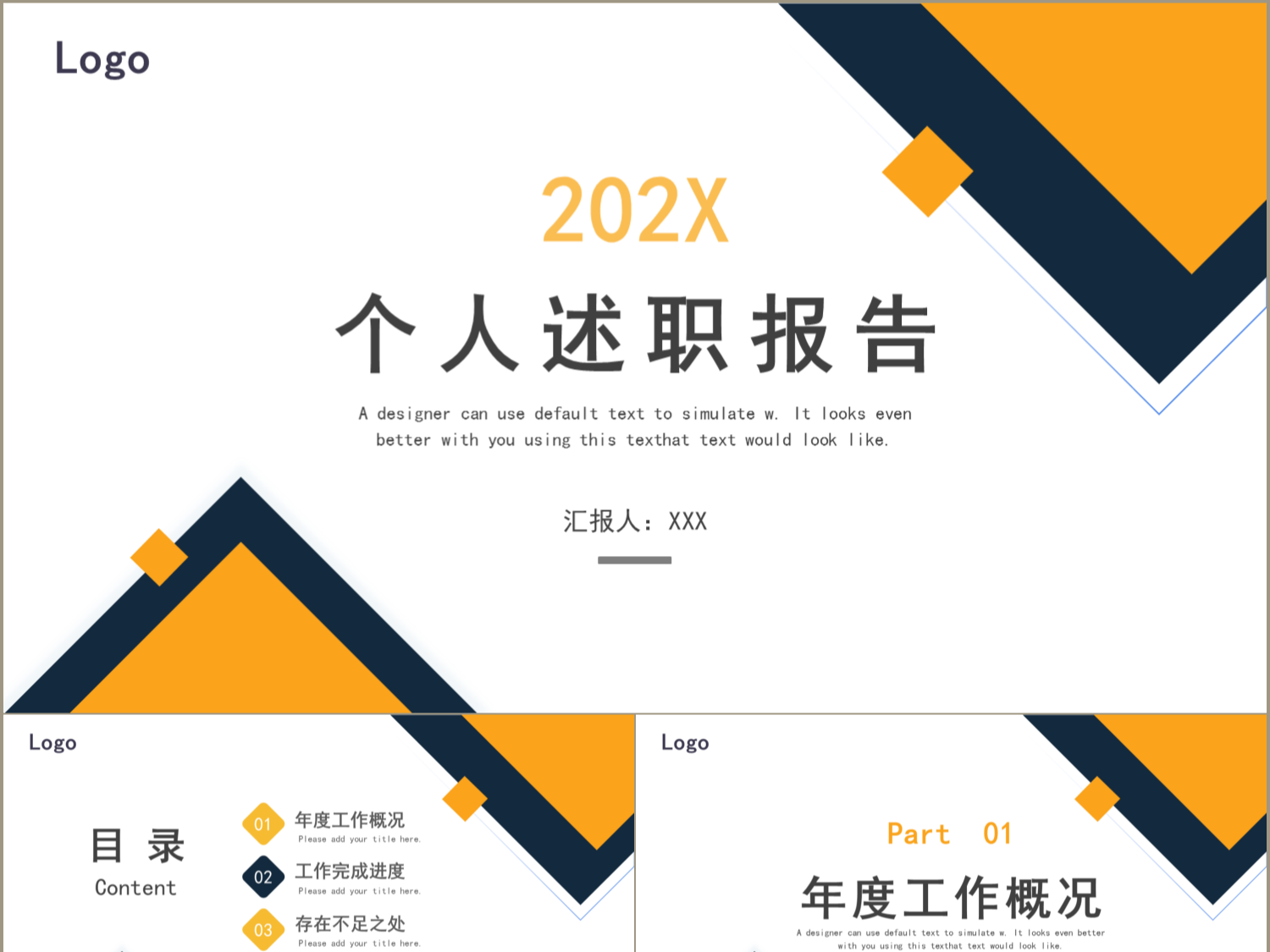 简约实用个人述职报告未来规划演示PPT模板_哎呦喂0102-站酷ZCOOL