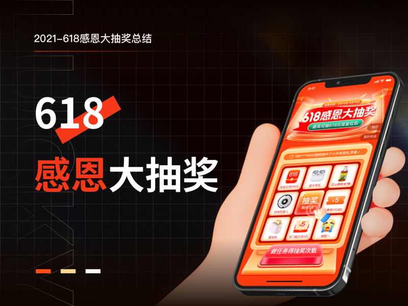 2021-618感恩大抽奖_吃鸡蛋的狼-站酷ZCOOL