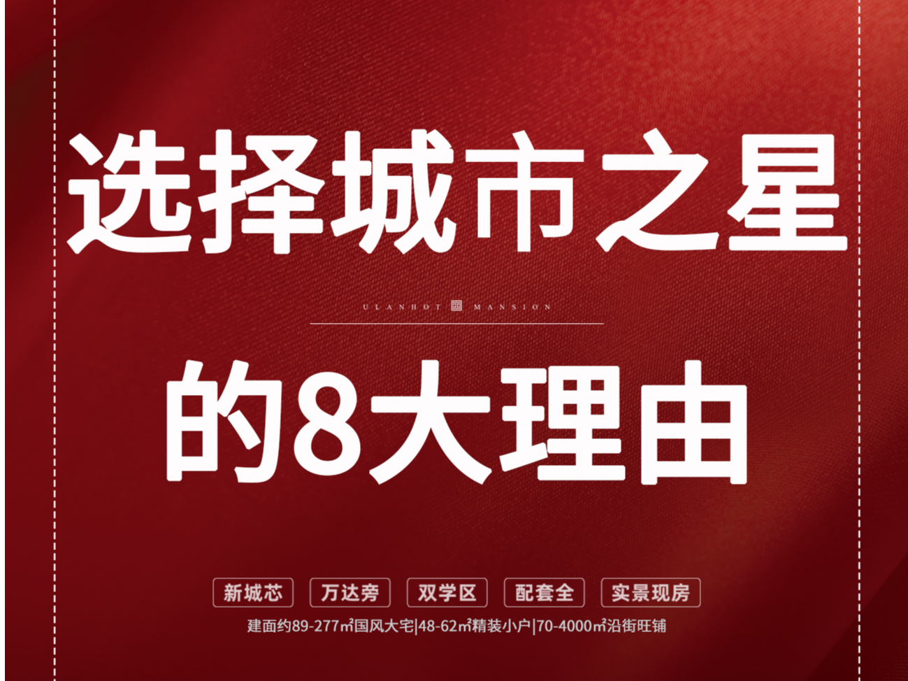 房地产朋友圈刷屏九宫格_刘小波呀-站酷ZCOOL