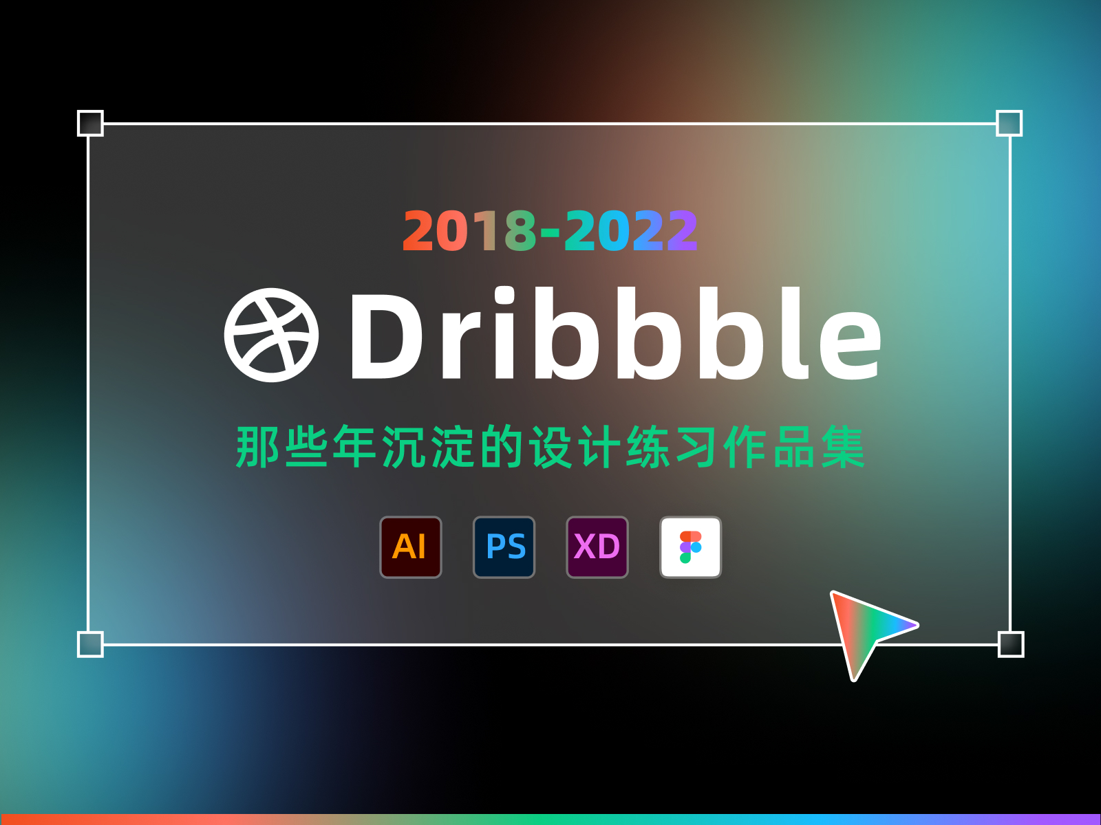 那些年的dribbble设计练习作品集_杳芜Designer-站酷ZCOOL