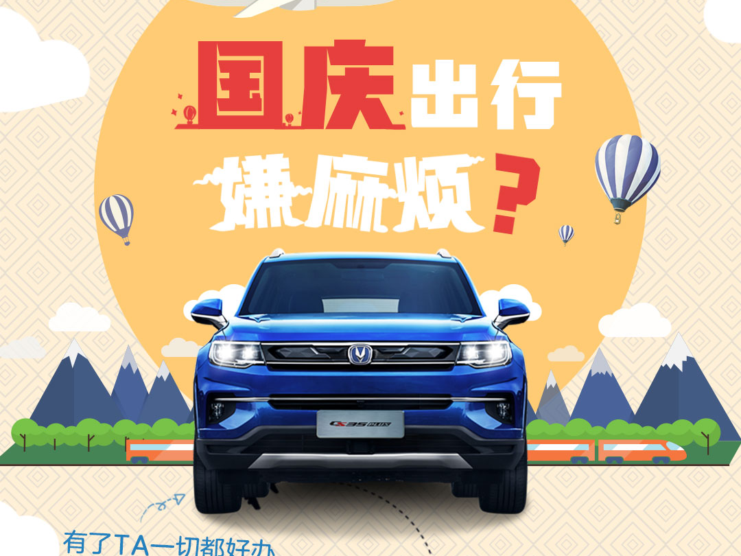 长安汽车CS系列旅行手绘长图_质胜文punch3811-站酷ZCOOL