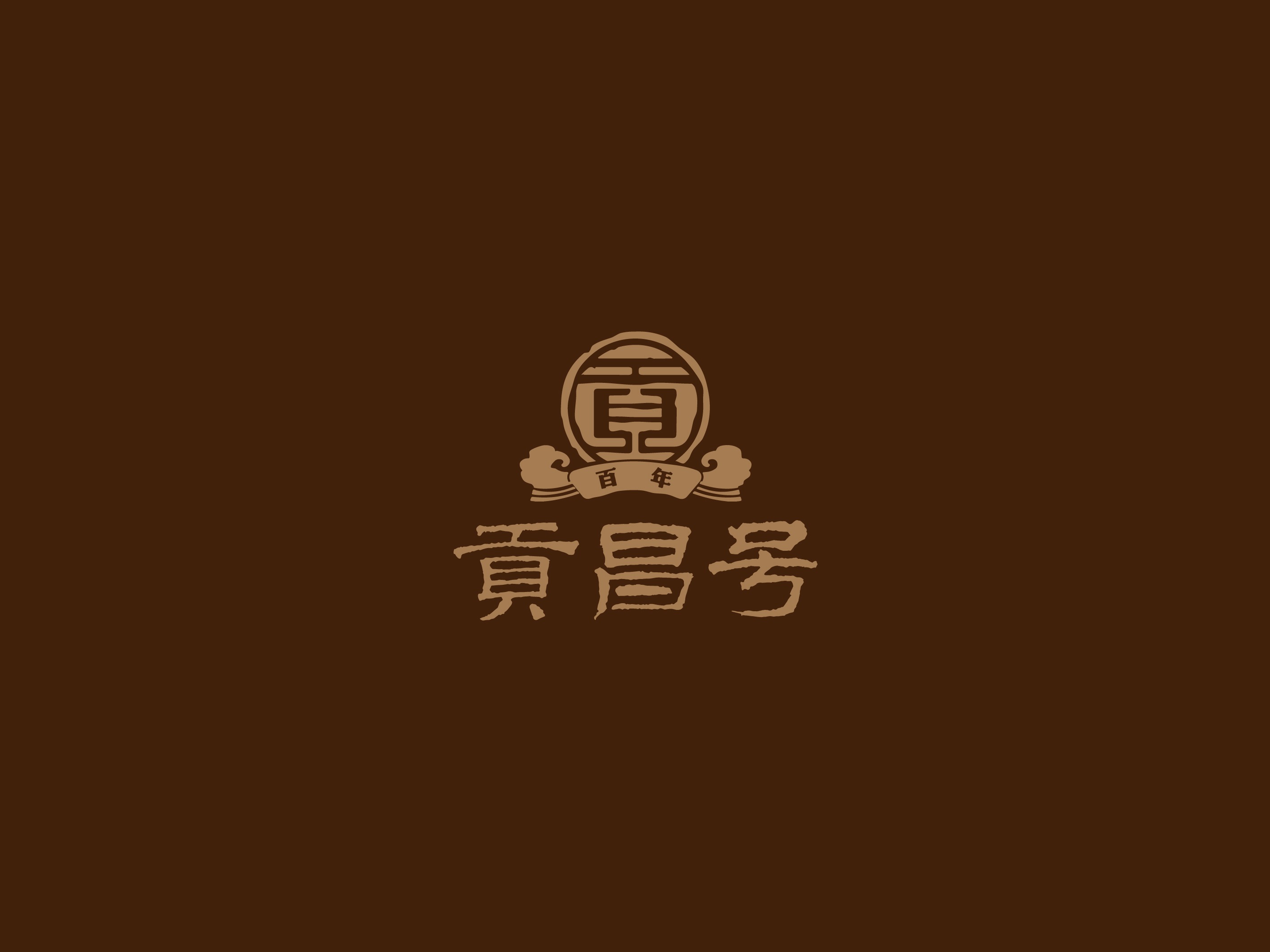 普洱茶logo设计一枚_rooway-站酷ZCOOL