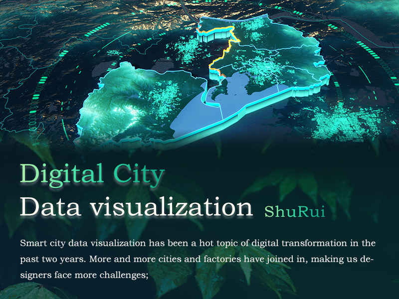 智慧城市驾驶舱_书睿_ShuRui-站酷ZCOOL