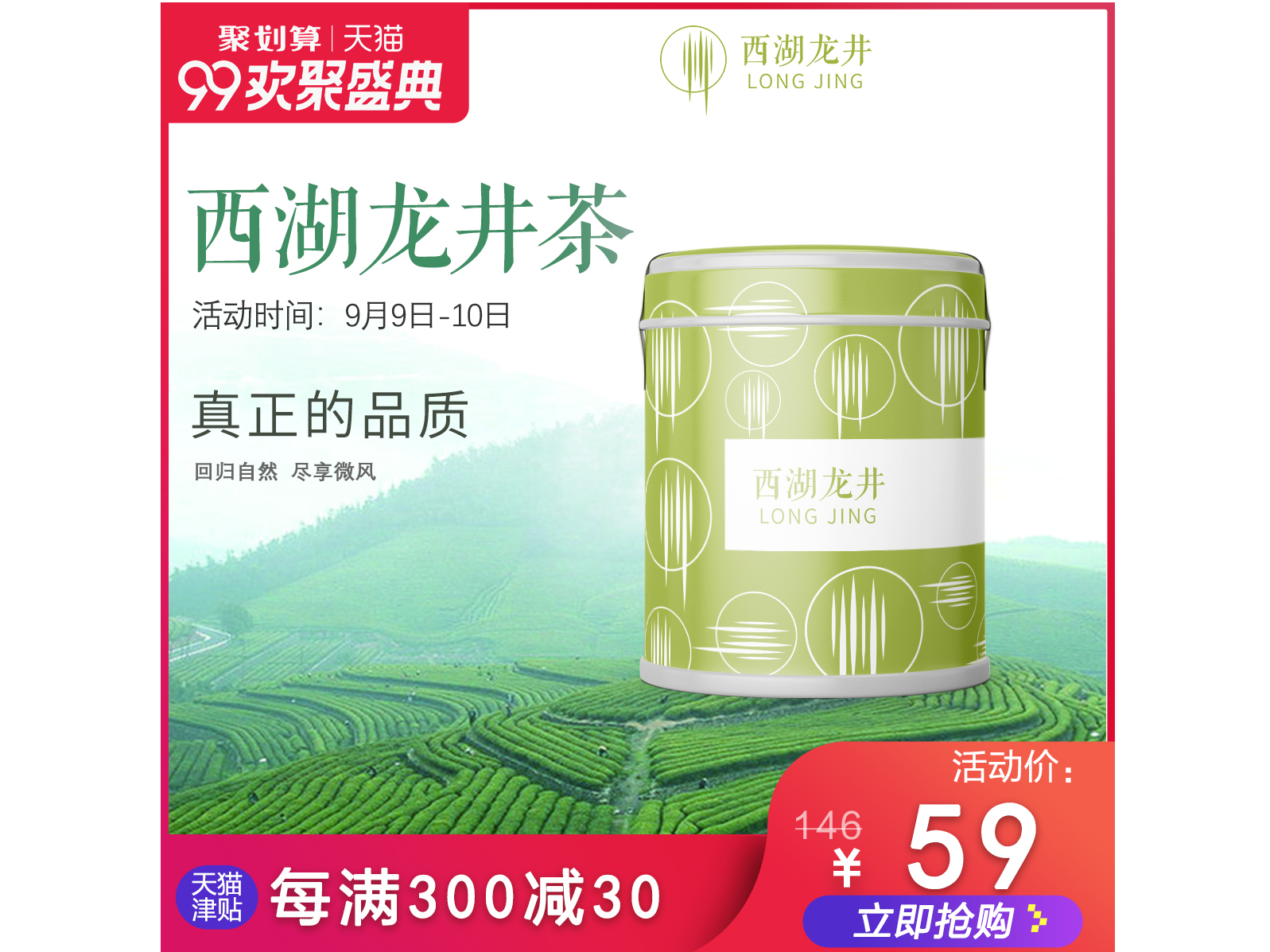 茶类电商产品详情页（西湖龙井）_草莓麻辣鸡-站酷ZCOOL