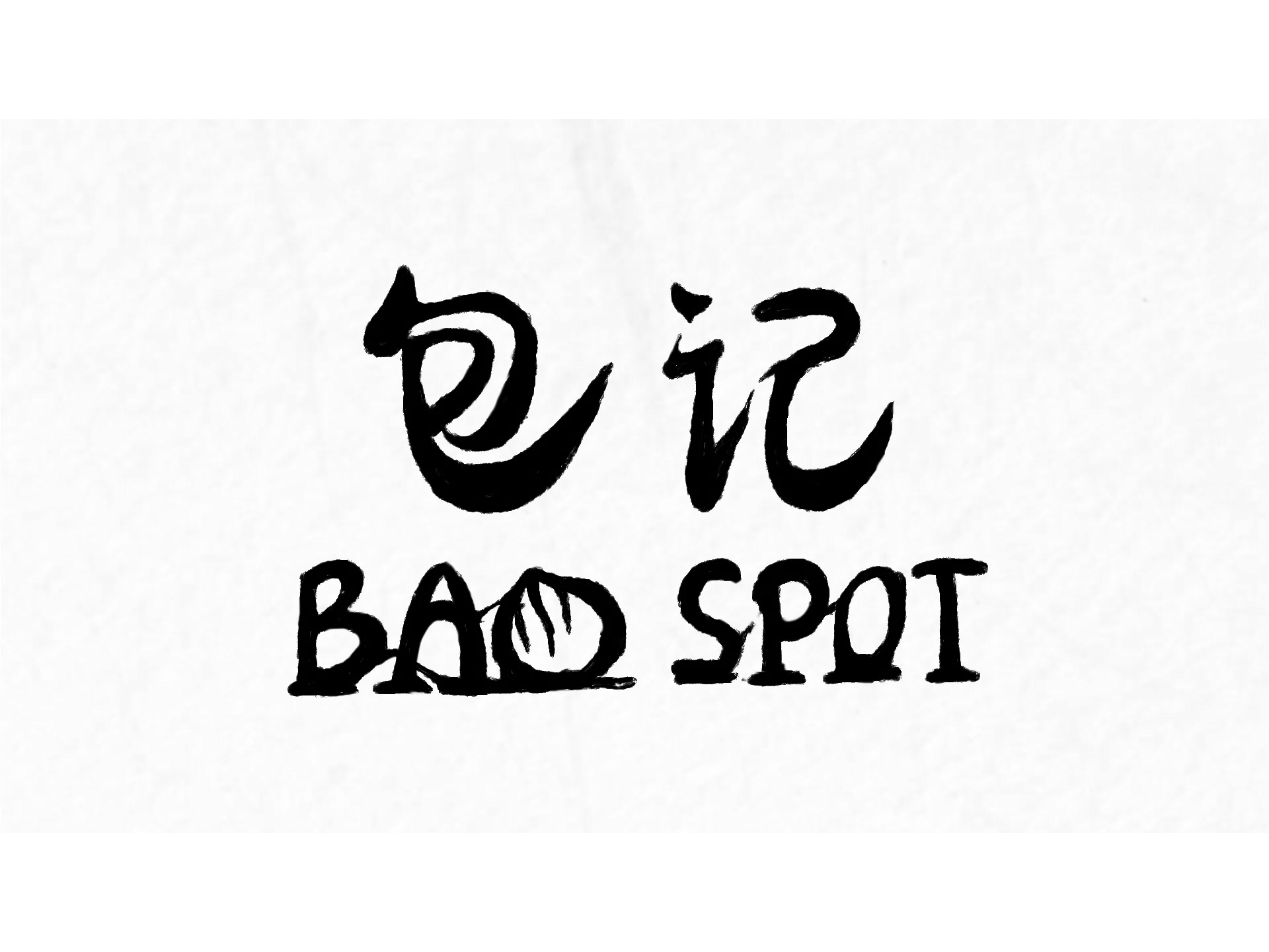 包记 - Bao Spot_GJingyang-站酷ZCOOL