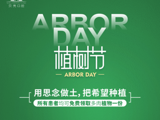 植树节KT板设计_设计小蜗Y-站酷ZCOOL
