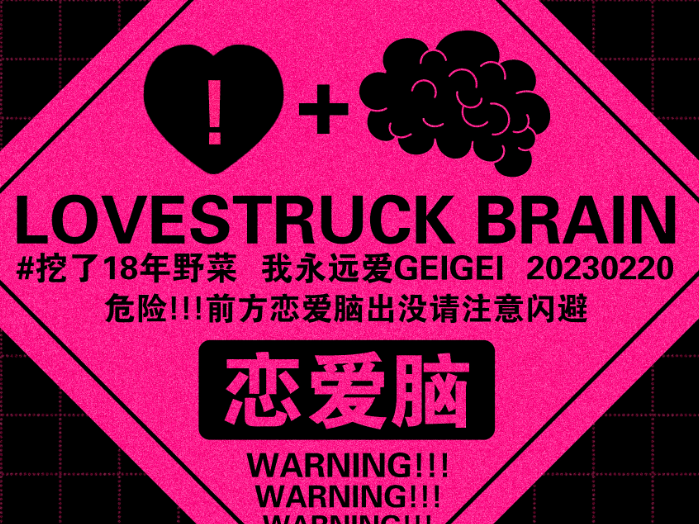 DAY5-恋爱脑_Sakurazzi-站酷ZCOOL