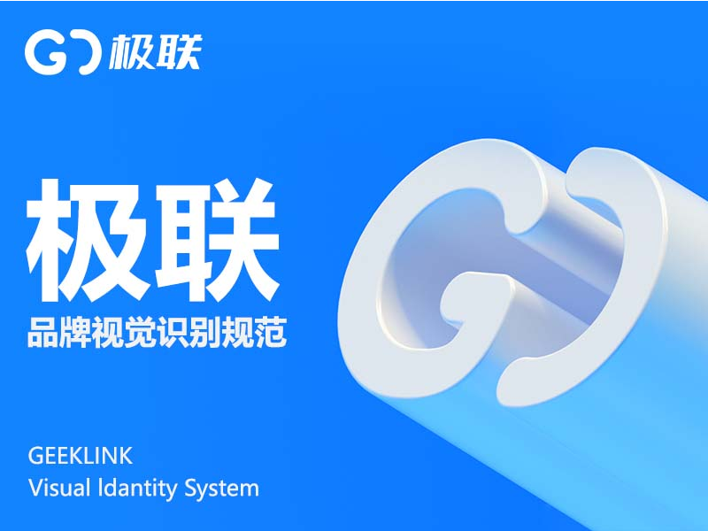 极联-品牌手册_Nuo_An-站酷ZCOOL