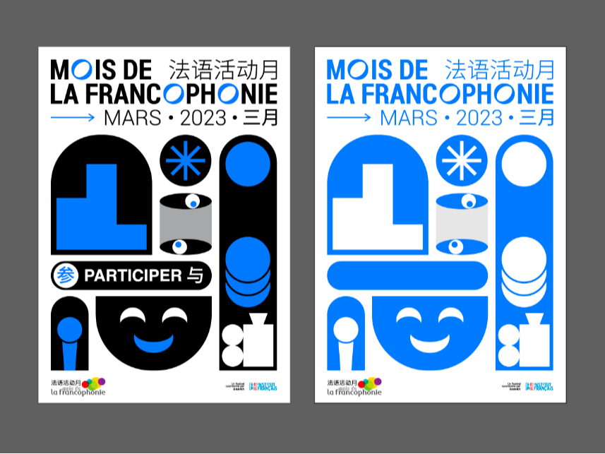 2023法语活动月MOIS DE LA FRANCOPHONIE活动主视觉_LecarioDesign-站酷ZCOOL