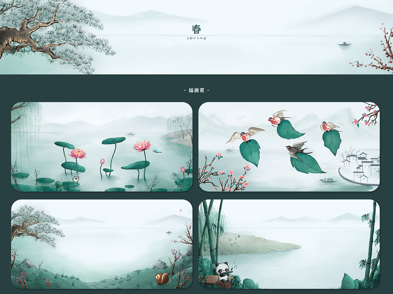 浙江电子音像出版社 语文插画页集_Juuye-站酷ZCOOL