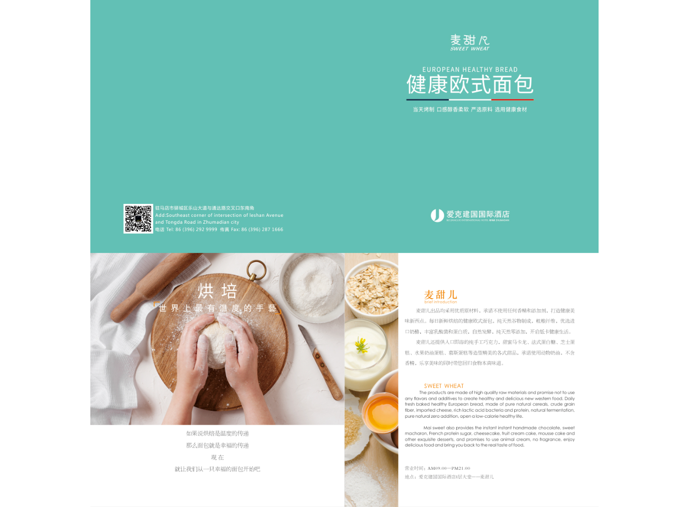 欧包册子 甜品面包_桂桂超级酷-站酷ZCOOL