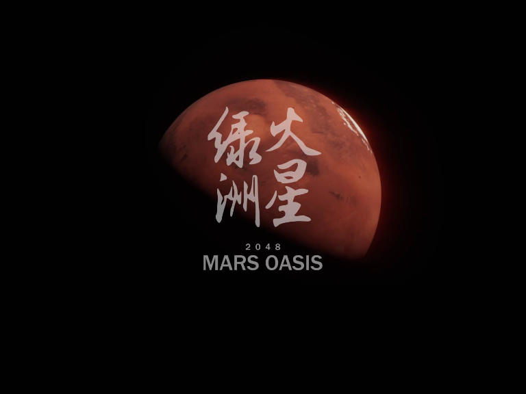 【UE5短片】Mars Oasis_X_JM-站酷ZCOOL