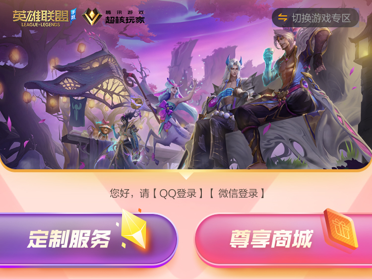 腾讯游戏/英雄联盟LOLM H5活动页_树上的空气猫-站酷ZCOOL