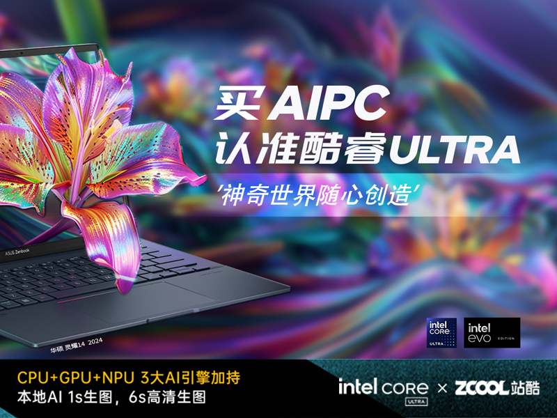 玩的就是AIPC——神奇世界 随心创造_Z33463154-站酷ZCOOL