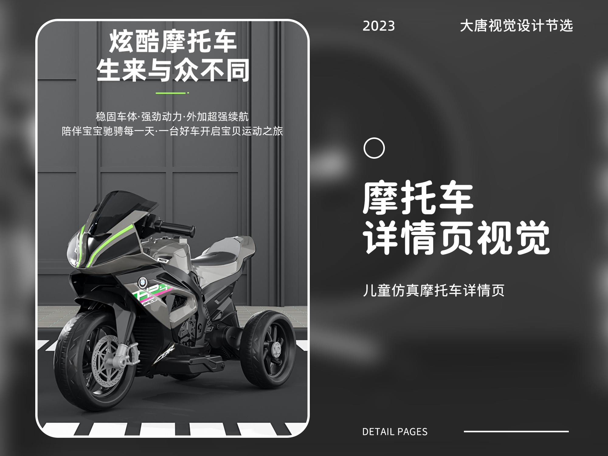 仿真款儿童摩托车_启唐视觉设计-站酷ZCOOL