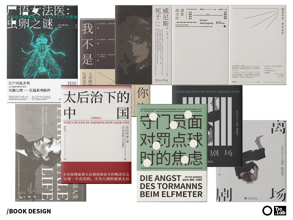 Tio_lab | 装帧设计_Tio__lab-站酷ZCOOL