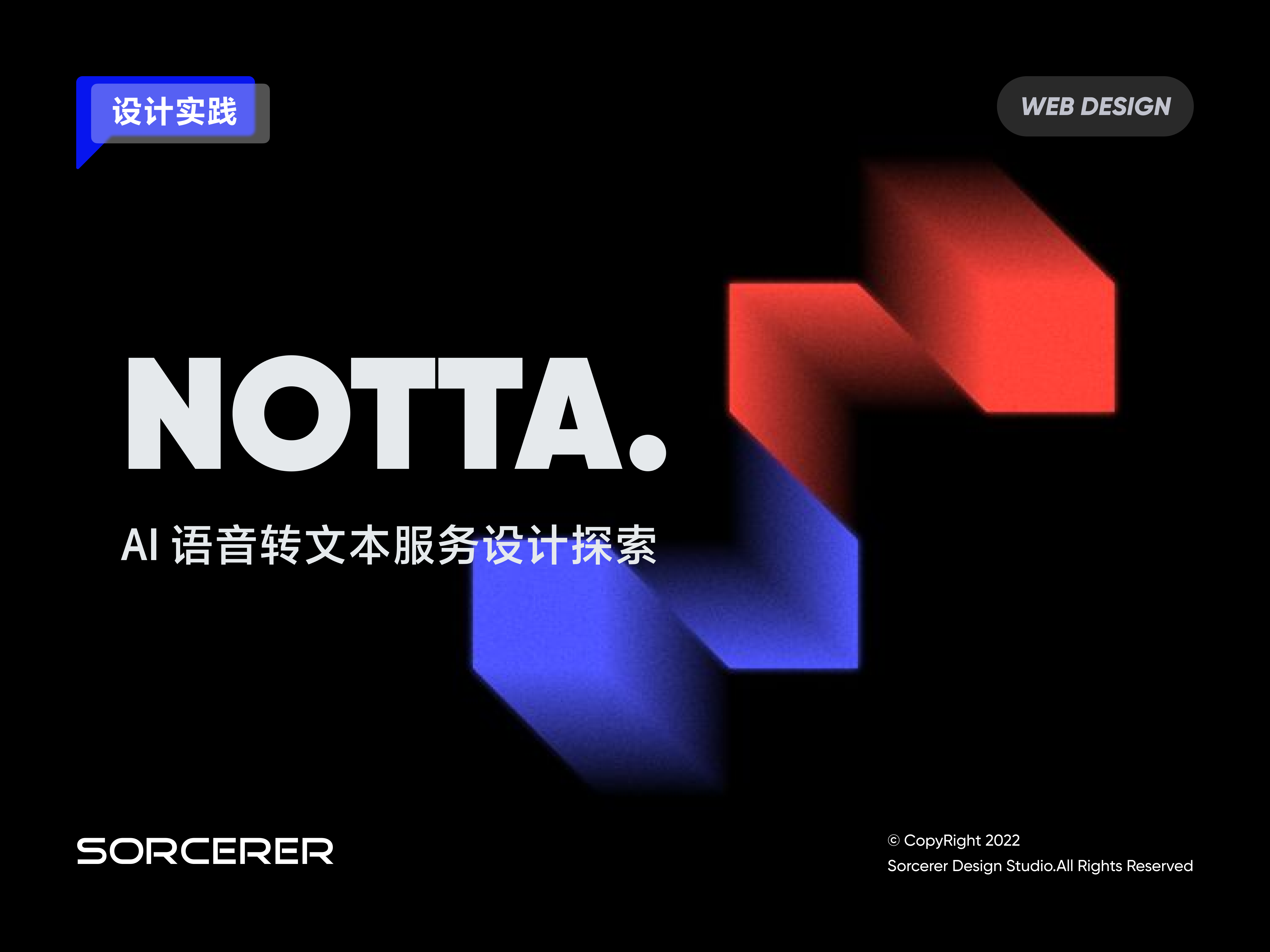 设计案例｜Notta.语音转文本服务设计探索_SorcererDesign-站酷ZCOOL