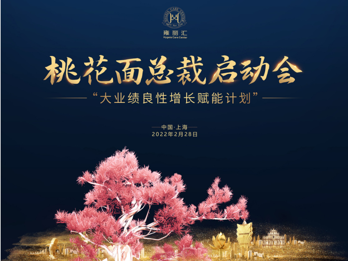 岚薇-桃花面总裁启动会_沙漠之狐BBL-站酷ZCOOL