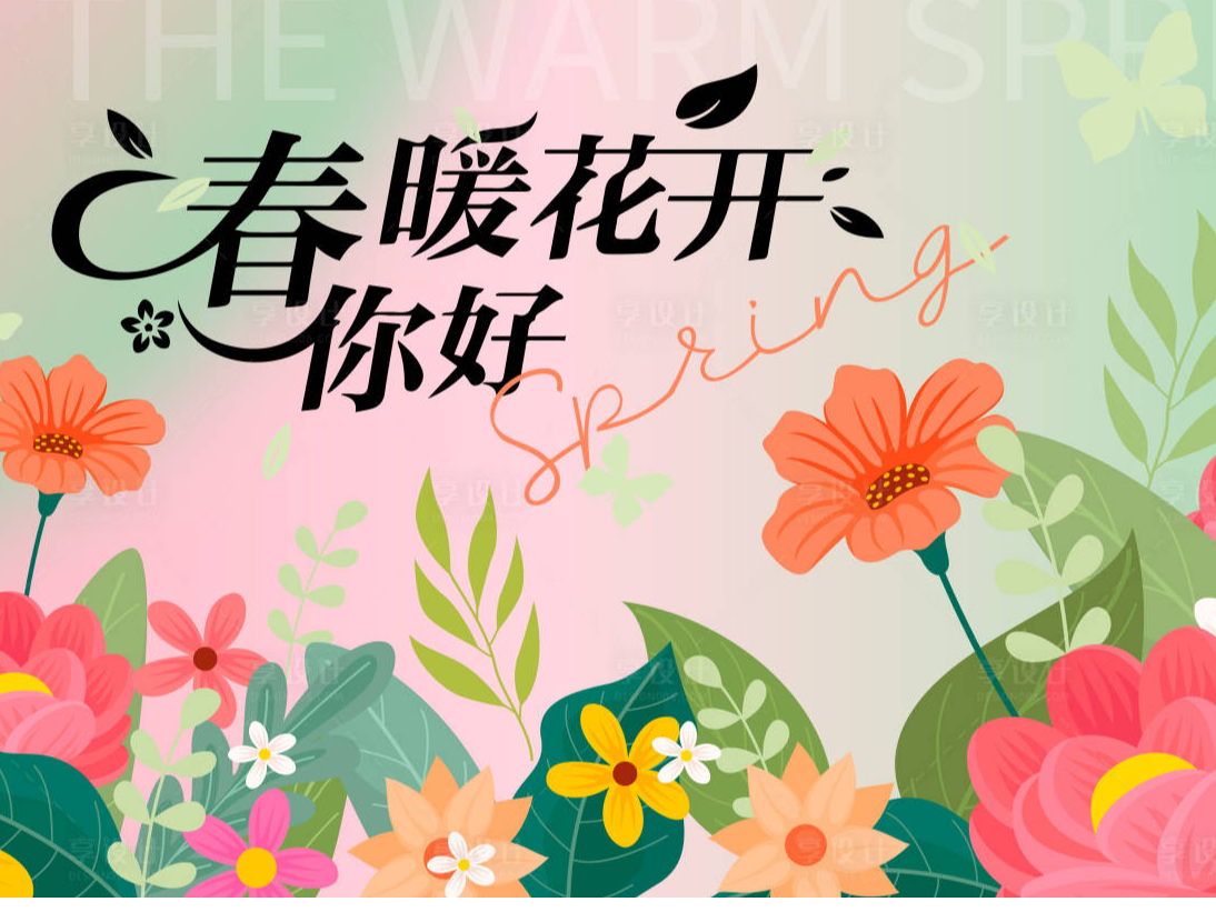 踏春海报_Z560377876-站酷ZCOOL
