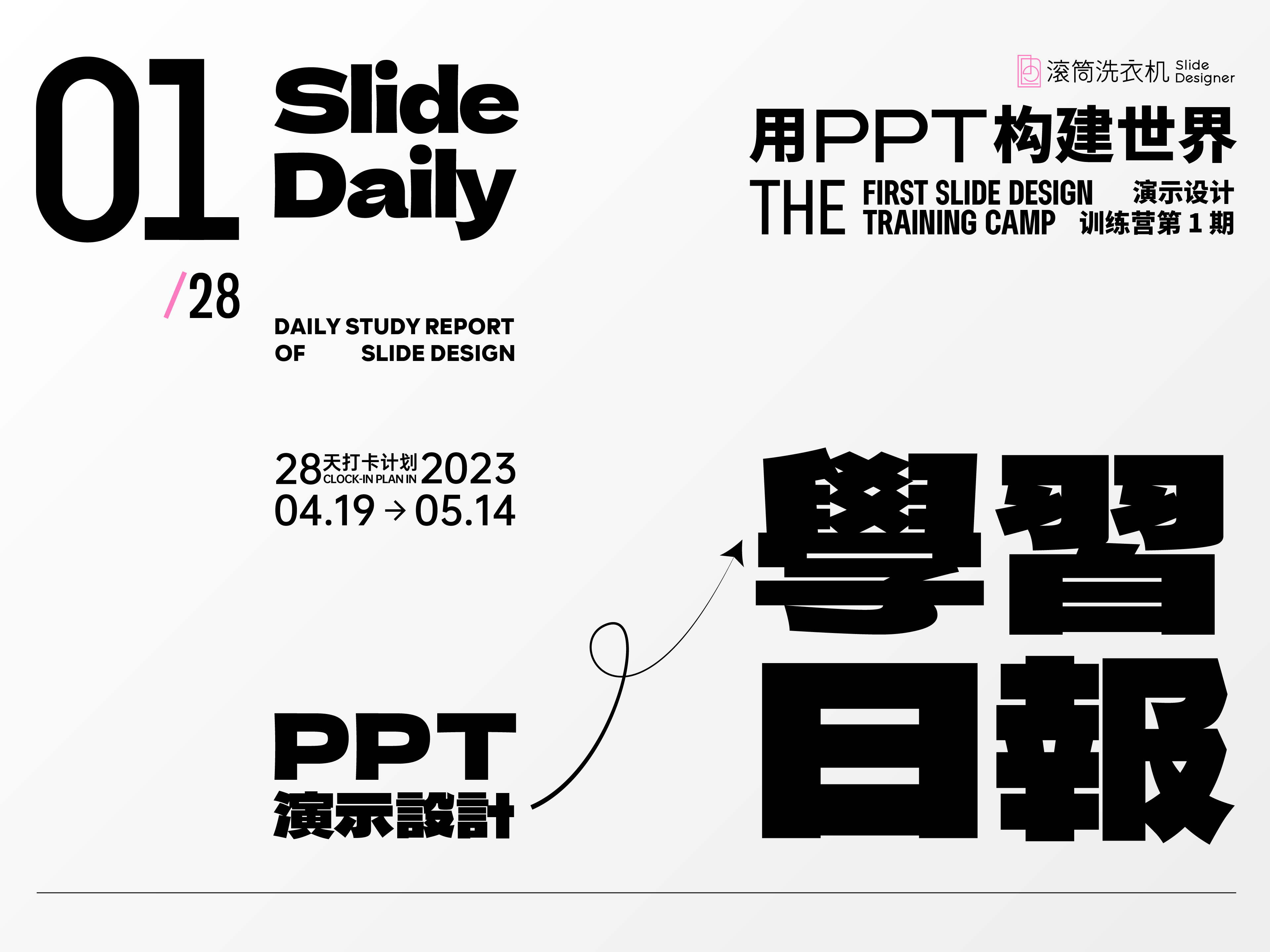 Day01·学习日报设计·现代风×微信长图风_滚筒洗衣机_-站酷ZCOOL