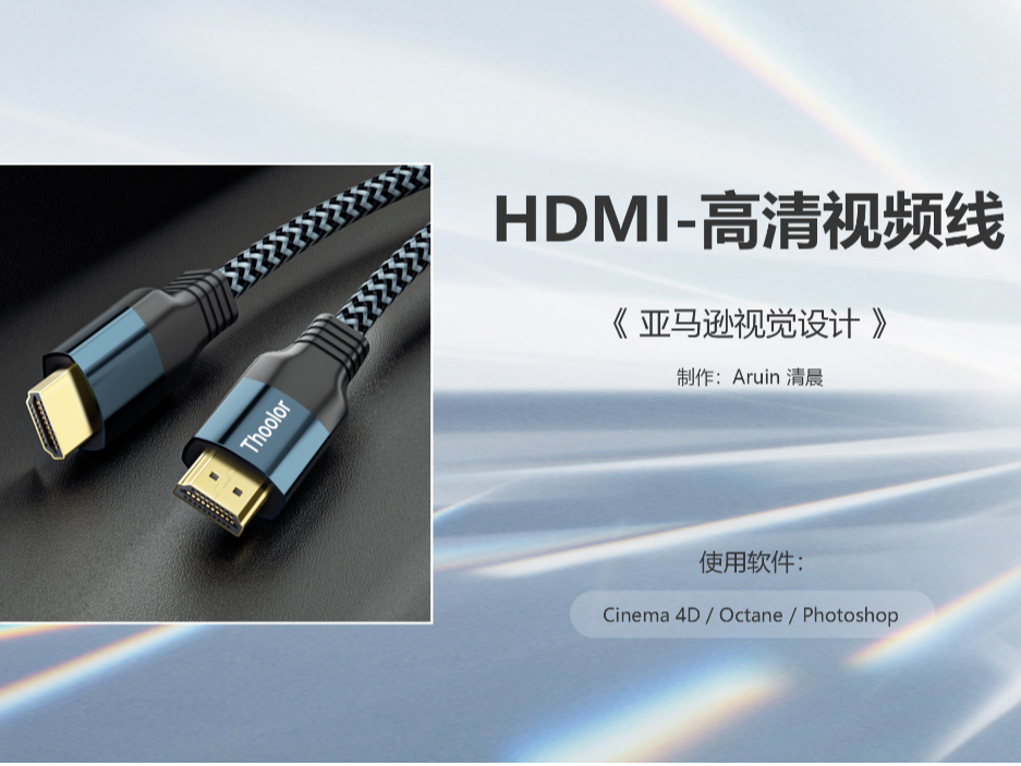 《HDMI高清视频线》_Aruin青橙-站酷ZCOOL