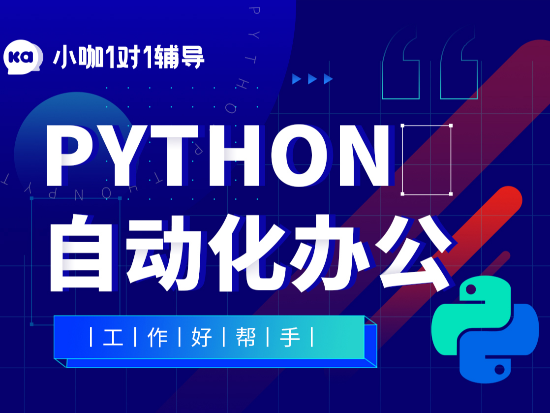Python详情页_哩灯哪-站酷ZCOOL