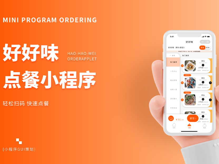 好好味点餐小程序gui设计策划mariksonsuta 站酷zcool 