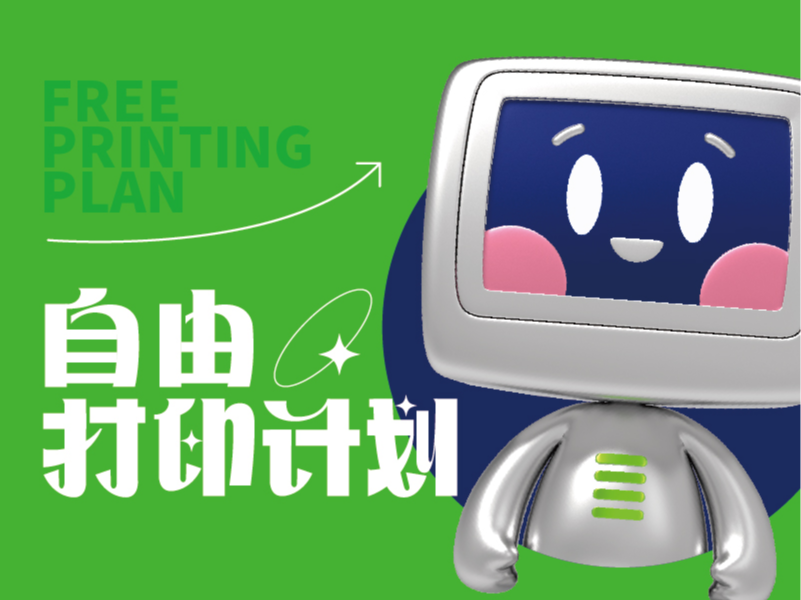 原创设计 自由打印计划 IP 形象设计_newbeer521-站酷ZCOOL