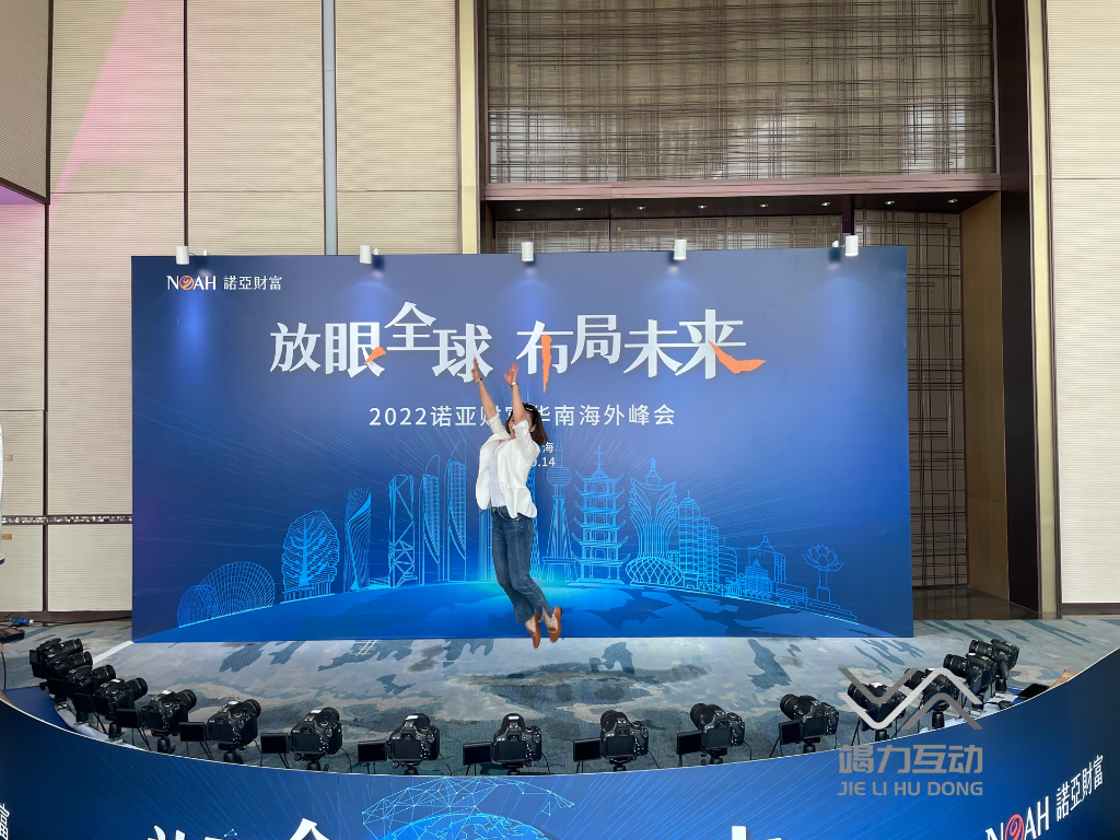 珠海站诺亚财富峰会/180度子弹时间拍照互动_竭力互动-站酷ZCOOL