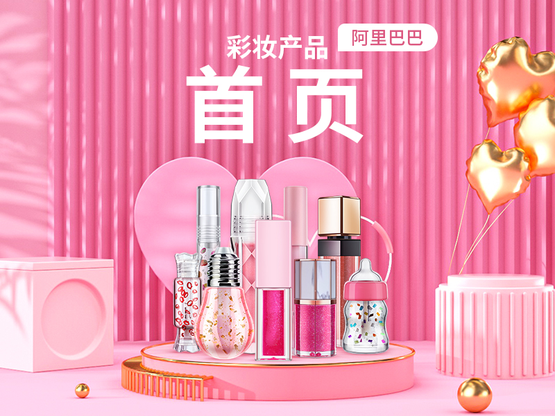 阿里巴巴彩妆首页设计/美妆定制唇油唇釉唇彩OEM/ODM_Oldeuboi-站酷ZCOOL