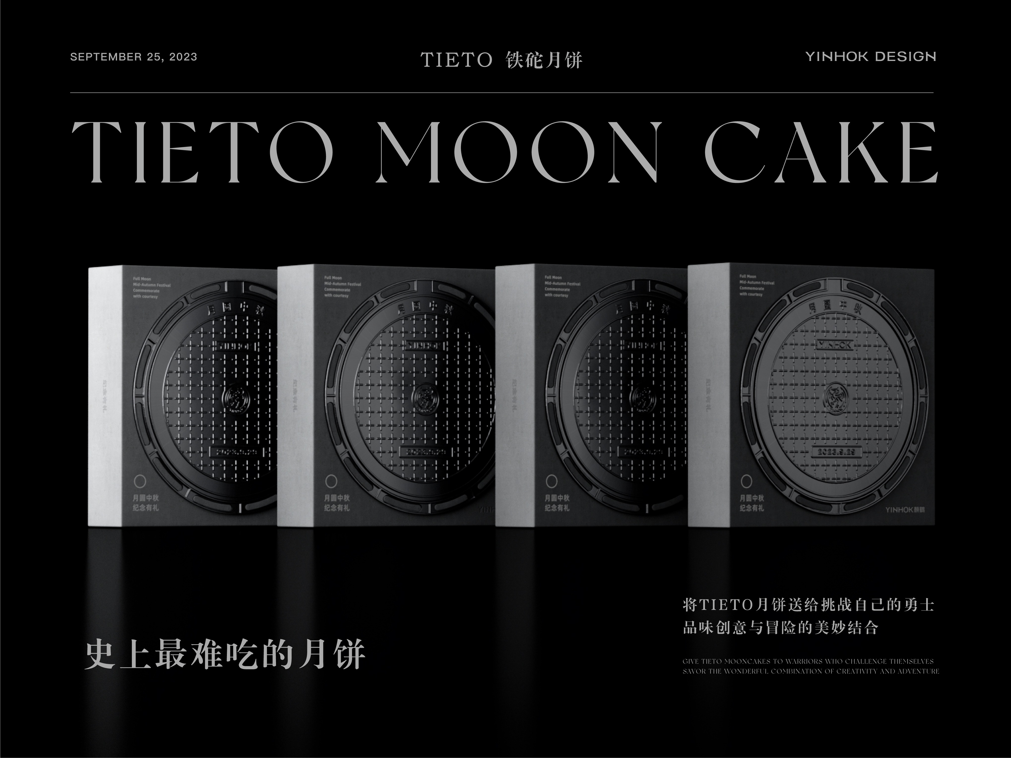 【月饼包装】这是一款最难吃的月饼 -TIETO铁砣月饼_YINHOK顏鶴-站酷ZCOOL