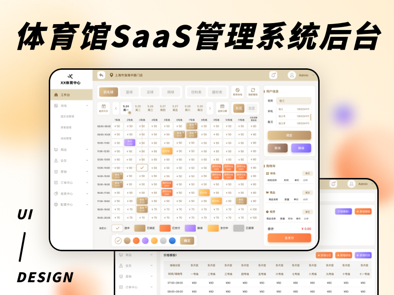 Saas管理后台｜体育馆预定系统UI设计_云屿_UI设计师-站酷ZCOOL