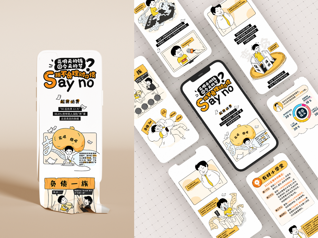 跟不良理财say no_茶狸子-站酷ZCOOL