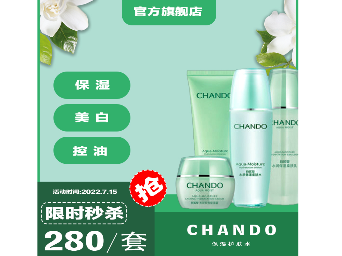 化妆品主图设计_米奇视觉小龙-站酷ZCOOL