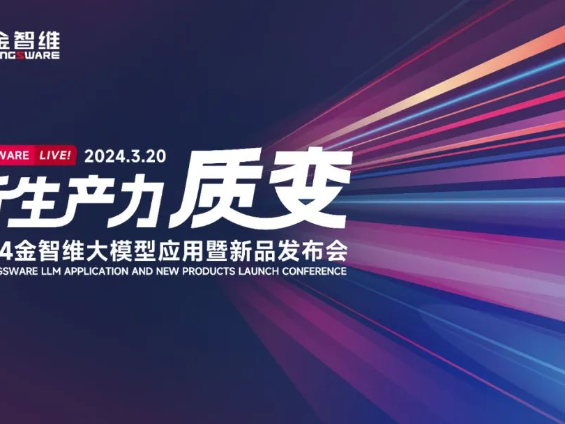 金智维发布AI新品K-Agent，打造RPA+LLM创新应用_AIGC开放社区-站酷ZCOOL