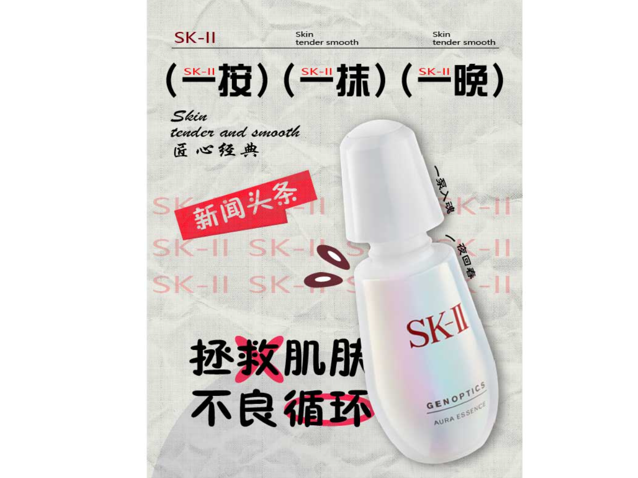 SK-II美妆海报/DM单_Z665896257-站酷ZCOOL