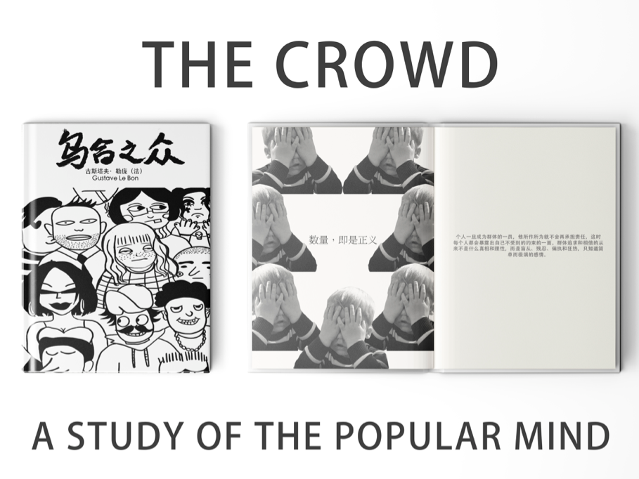 《乌合之众》装帧再设计_lexhiiii_hui-站酷ZCOOL
