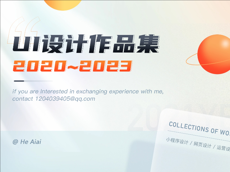 2020-2023UI作品集_蜡笔小妮_be-站酷ZCOOL