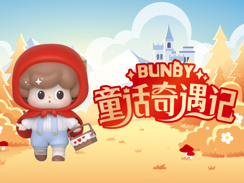 bunby童话奇遇记 盲盒详情页_重口味L叽-站酷ZCOOL